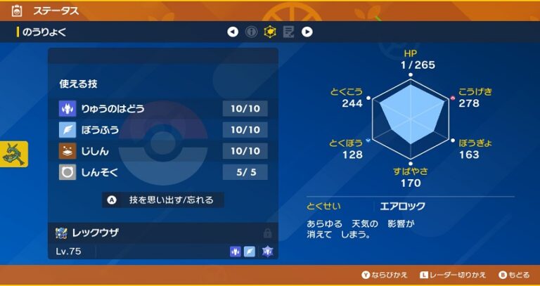 【ポケモンSV】黒いレックウザレイド攻略！ 対策にオススメなポケモン3選！ | ポケモン育成論ナビ
